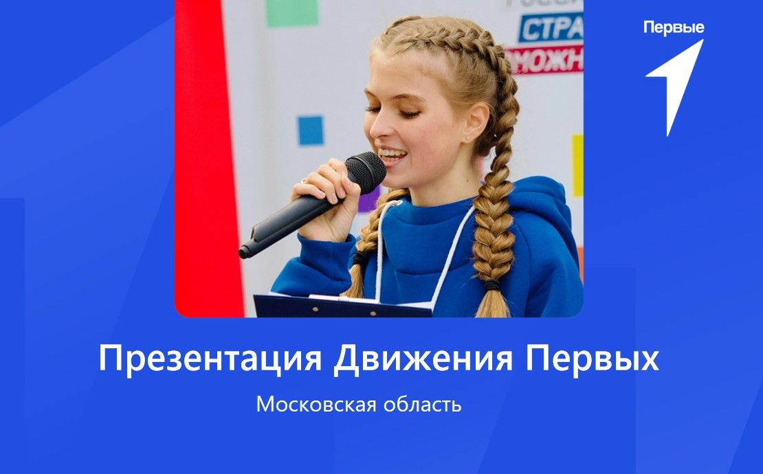 Движение Первых