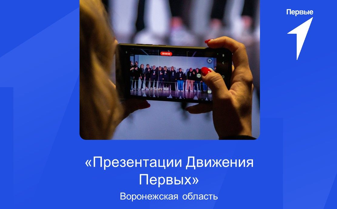 Движение Первых