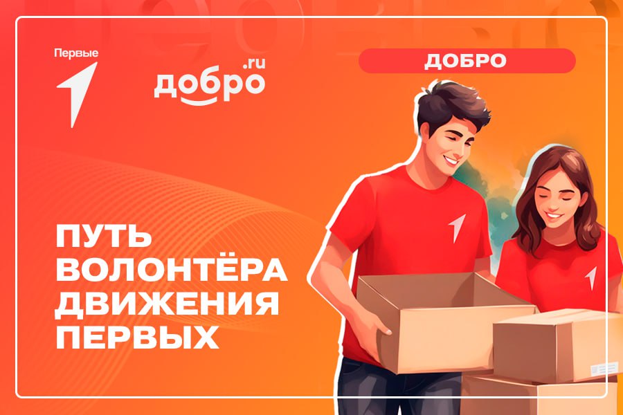 Движение Первых